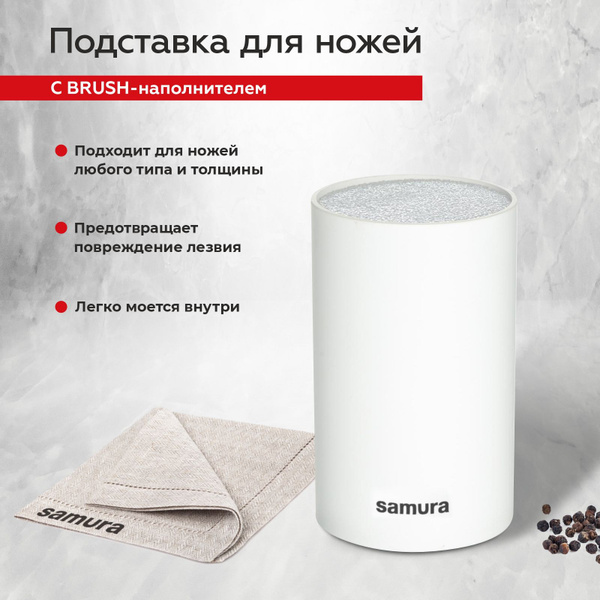 Подставка для ножей Samura KBF-102W с наполнителем - купить с доставкой по выгодным ценам в ...
