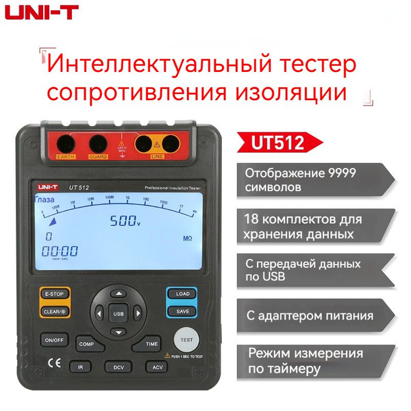 Тестер сопротивления изоляции UNI-T UT511 купить по выгодной цене с ...