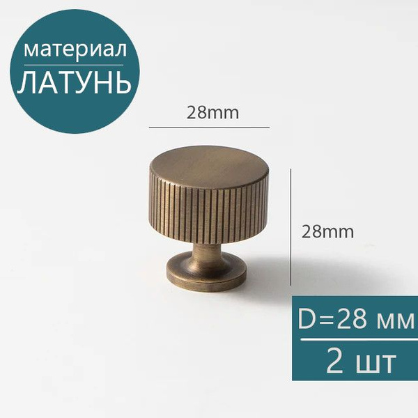 Комплект 2 шт. Ручки кнопка для мебели латунные бронза для шкафа кухни ...