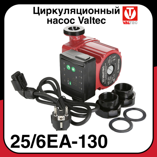 Циркуляционный насос Valtec Vrs 130 ea, 220 л/мин - купить по выгодной цене в интернет-магазине ...