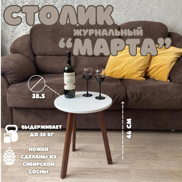 Журнальный стол Марта 38,5 x 38,5 x 46 см - купить по выгодной цене в ...