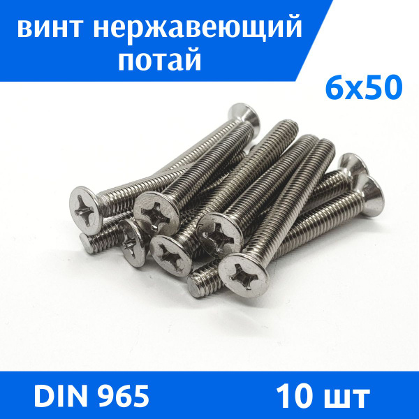 Дометизов Винт M6 x 6 x 50 мм, головка: Потайная, 10 шт. купить на OZON по низкой цене (854735002)