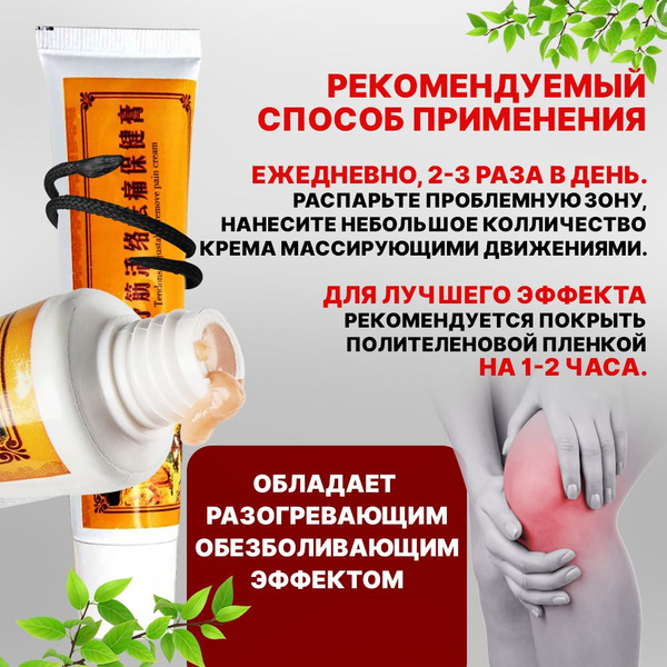 Характеристики Китайская мазь от боли в мышцах и суставах при ...