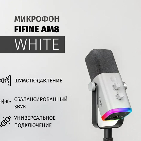 Микрофон универсальный Fifine AM8 - купить по выгодной цене в интернет ...