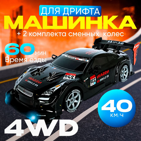 Дрифт машинка на пульте управления / Drift кар машина на ...