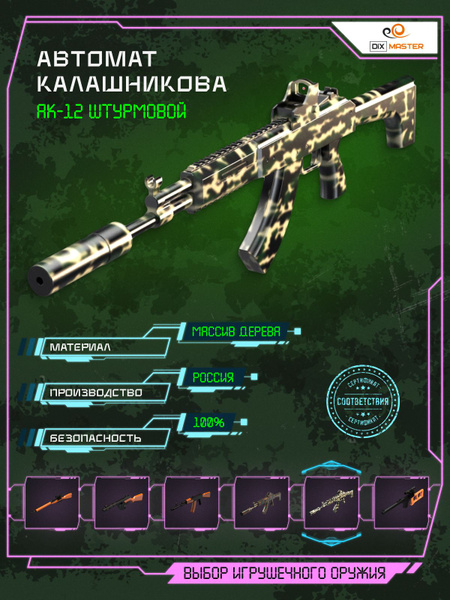 Автомат Калашникова АК-12 игрушечный деревянный для мальчиков с ...