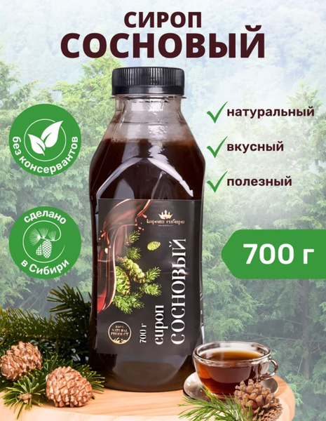 Сироп сосновый - купить с доставкой по выгодным ценам в интернет ...