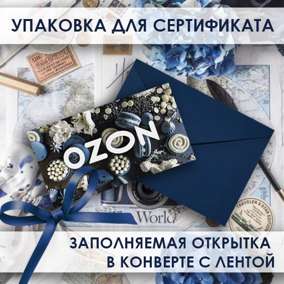 Подарочная открытка купить с доставкой в интернет магазине Ozon