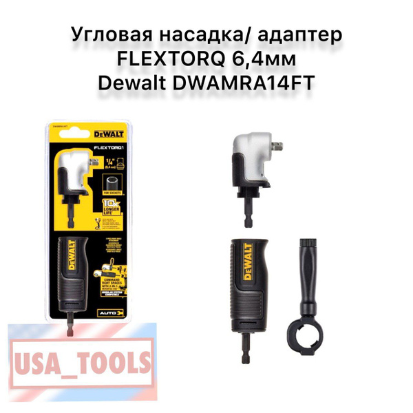 Угловая насадка/ адаптер FLEXTORQ 6,4мм Dewalt DWAMRA14FT - купить с ...