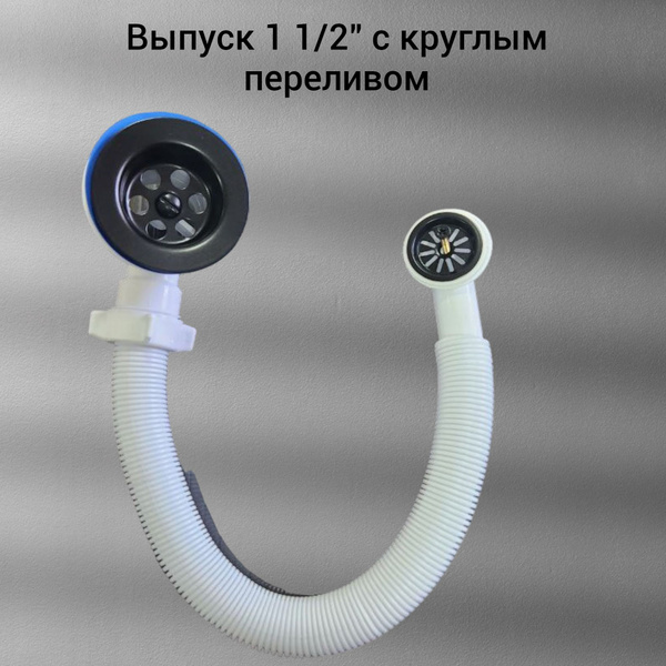Выпуск на раковину с сеткой диаметр 70 мм цвет черный - купить по ...