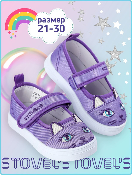 Туфли STOVEL'S Для девочек - купить с доставкой по выгодным ценам в ...