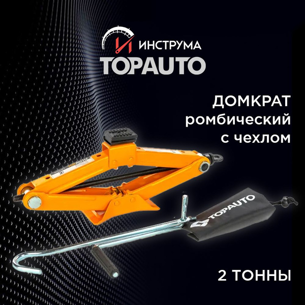Домкрат автомобильный ромбический механический 2 тонны, h 100-320 мм, в ...