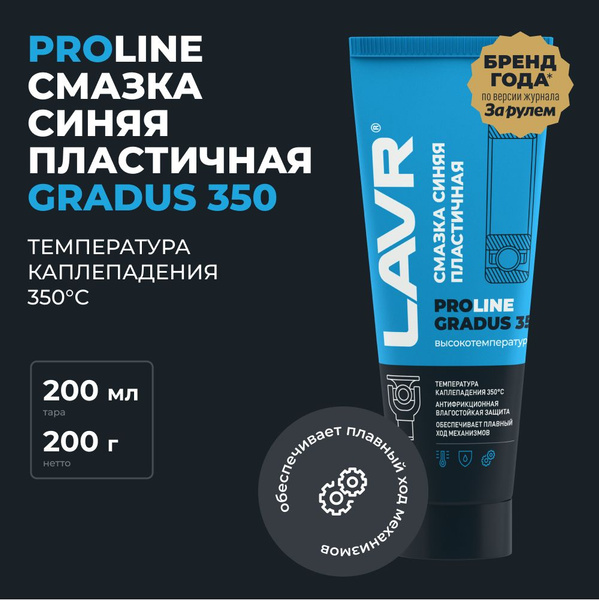 Смазка высокотемпературная для подшипников LAVR Gradus 350, 200 мл ...