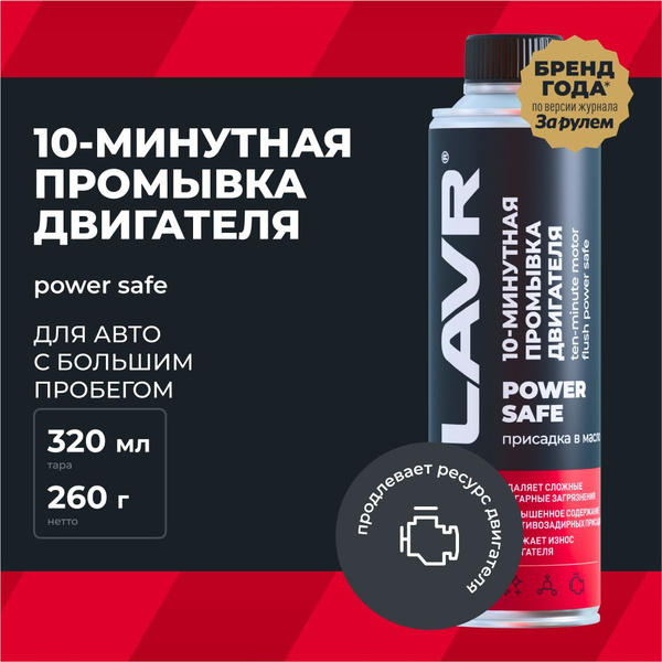 Очиститель масляной системы LAVR - купить по выгодным ценам в интернет ...