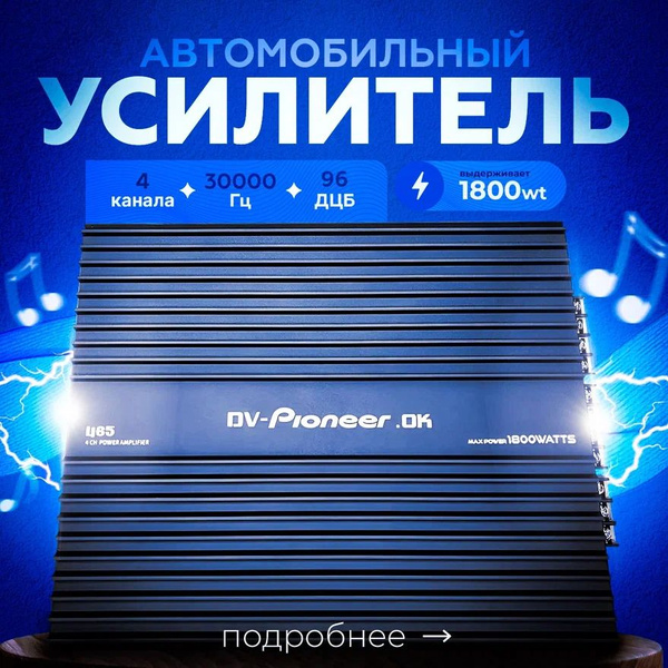 Усилитель автомобильный 4 канальный, усилитель звука - купить с ...