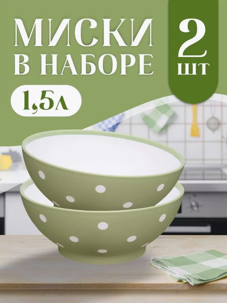 Миска Elfplast, 1500 мл, Пищевой пластикгорох купить c доставкой на OZON по низкой цене (1563433805)
