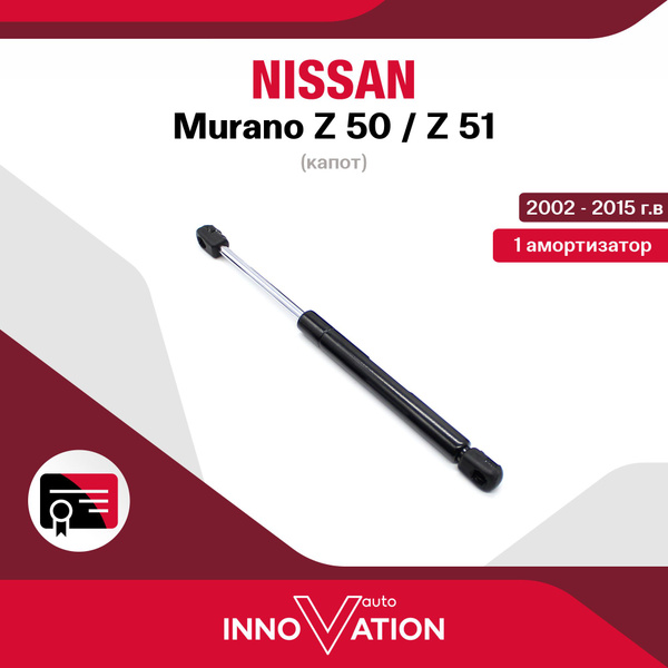 Газовый упор (амортизатор) капота Autoinnovation подходит для Nissan ...