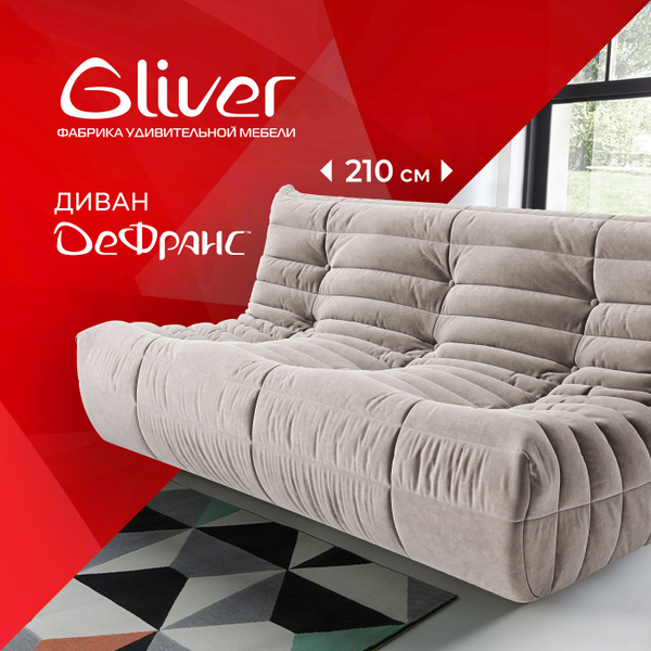 Бескаркасный диван Gliver Диван, Микровелюр, Размер XXXXXL - купить по доступным ценам в ...