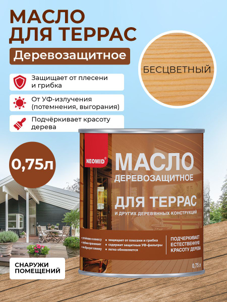 Масло для дерева деревозащитное Neomid для террас с воском 0,75 л ...