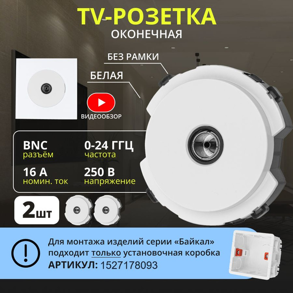 ТВ розетка для телевизора, BNC ( 2 шт ) - купить по низкой цене в ...