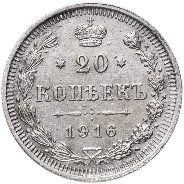 20 копеек 1916 ВС, Серебро 500, в сохранности VF-XF - купить в интернет-магазине OZON с быстрой ...