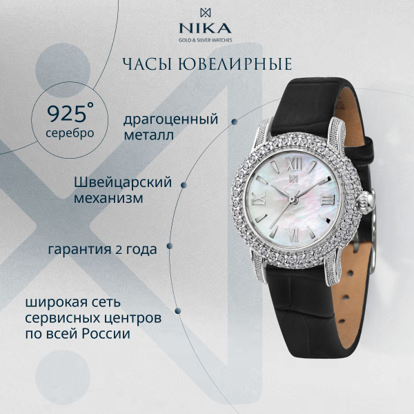 НИКА Часы ювелирные Кварцевые наручные женские из серебра 925 на черном ...