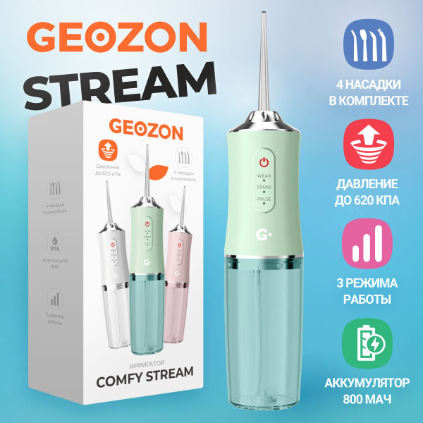 Ирригатор GEOZON Comfy Stream - купить по выгодной цене в интернет-магазине OZON (1526822199)