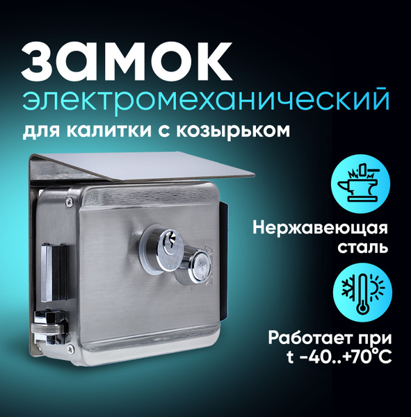 ATIX AT-L-1EM/SS (Atis Lock SSM) Накладной электромеханический замок на калитку уличный с ...