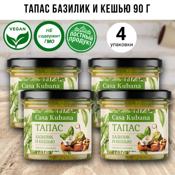 Тапас "Базилик и кешью", 4 шт. по 90 г, растительный паштет, Casa ...