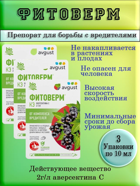 Биоинсектицид AVGUST Фитоверм 120 г 30 мл - купить по выгодным ценам в ...