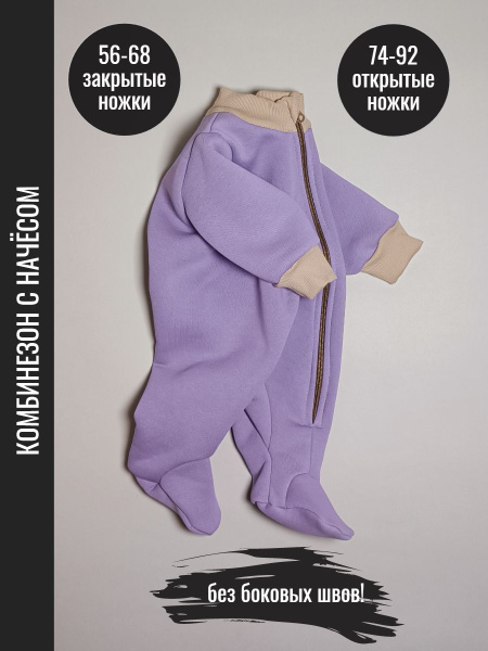 Комбинезон для новорожденных малышей с закрытыми ножками из футера с ...