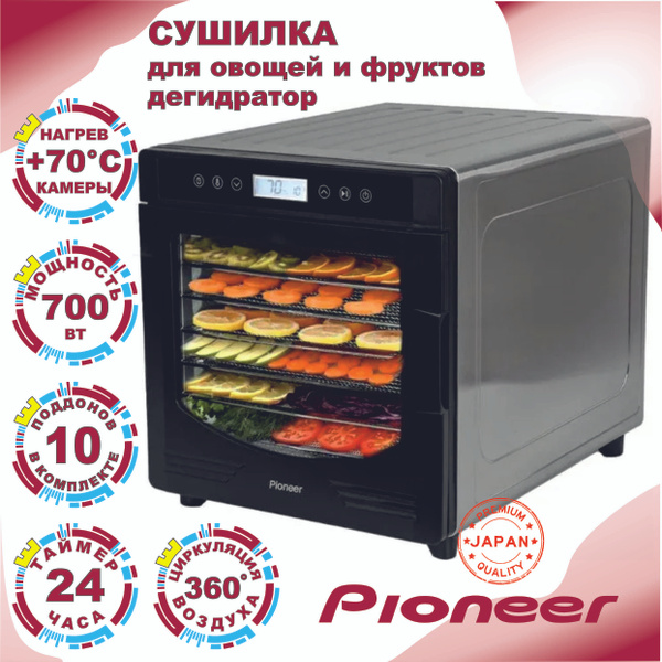 Дегидратор Pioneer Сушилка для овощей и фруктов 10, 700 Вт - купить по ...