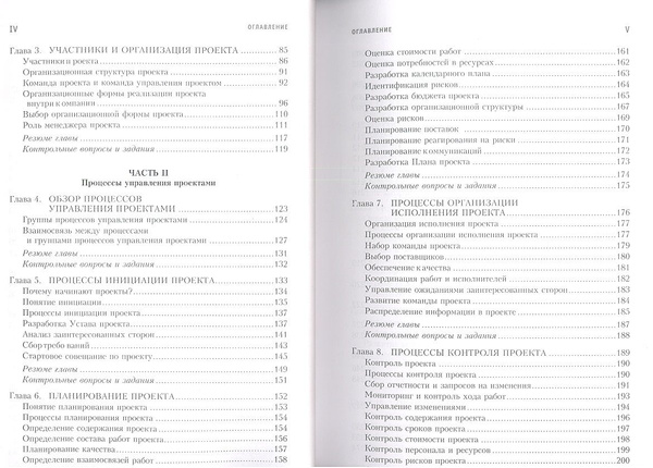 Управление проектами. Полный курс МВА - купить с доставкой по выгодным ...