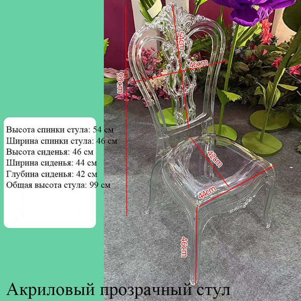 Стул Прозрачный стул, 1 шт. - купить по низкой цене в интернет-магазине ...