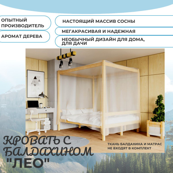 Двуспальная кровать с балдахином «Лео» - купить по выгодной цене в ...