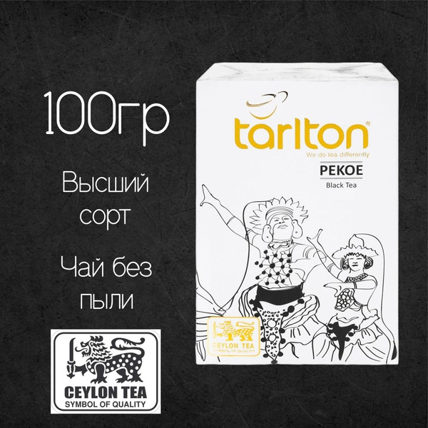 Чай черный пеко Tarlton - купить с доставкой по выгодным ценам в ...