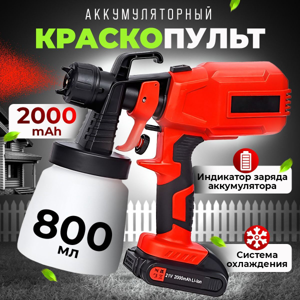 Электрический краскопульт краскопульт купить по выгодной цене в ...