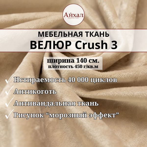Ткань мебельная обивочная, Велюр для обивки, перетяжки и обшивки мягкой ...