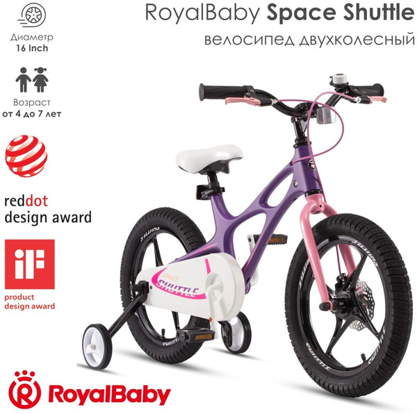 Велосипед Royal Baby Space Shuttle 16 дюйм 2023 10 дюймов фиолетовый ...