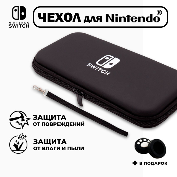 Чехол для Nintendo Switch, (нинтендо свитч), прочный, черный купить на ...