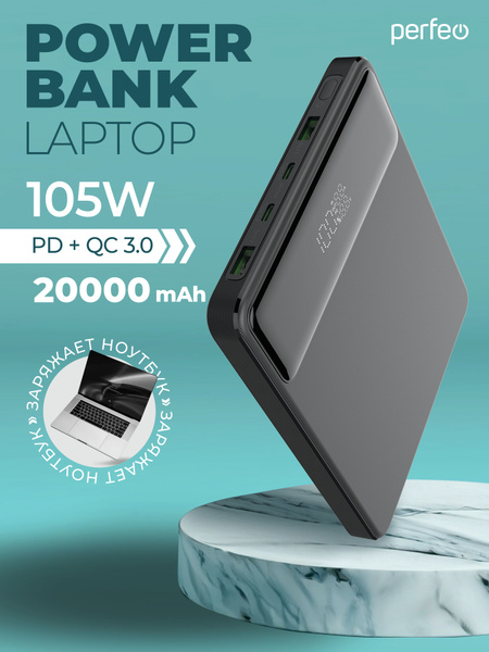 Внешний аккумулятор (Power Bank) Perfeo Laptop купить c доставкой на OZON по низкой цене ...