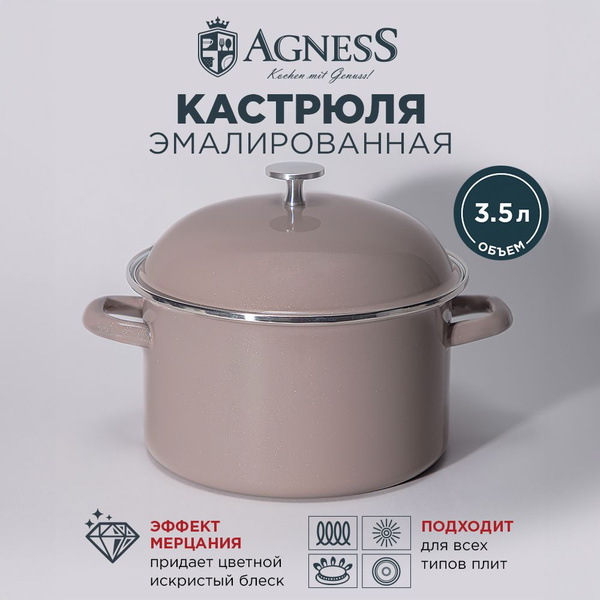 Кастрюля Agness, Эмалированная сталь, 3,5 л - купить по выгодной цене в ...