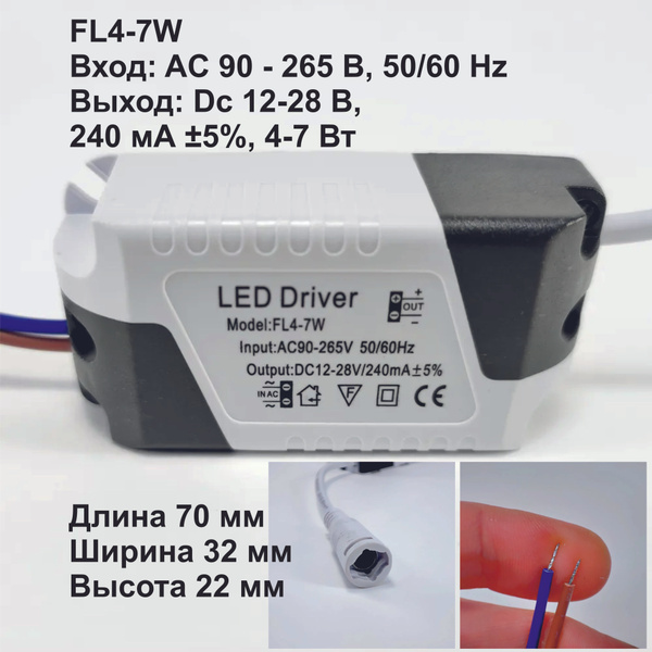 Светодиодный драйвер Вх 220В, Вых 4-7 Вт, 12-28 В, 240 мА, блок питания ...