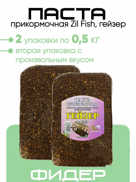 Паста прикормочная Zil Fish Гейзер 500гр - купить с доставкой по выгодным ценам в интернет ...