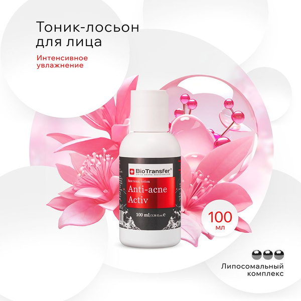 Лосьон тоник для лица увлажняющий / Биотрансфер с липосомами от акне ...