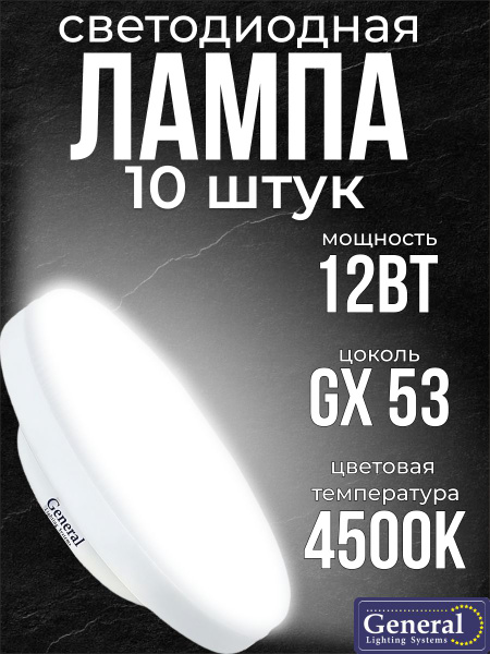 General Lighting Systems Лампочка General lamp, 12 Вт, 10 шт. купить на ...