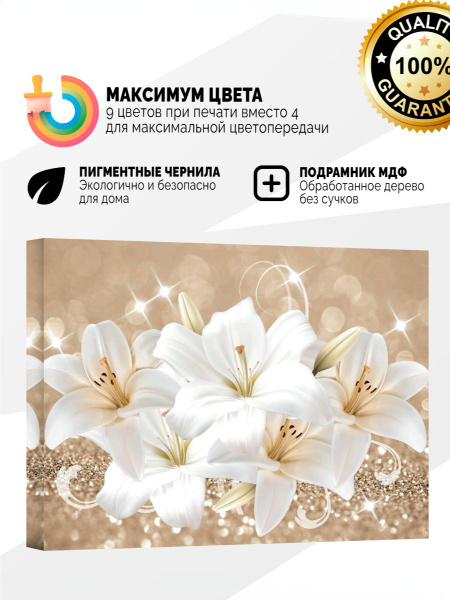 Картина на холсте 30x40 Жемчужная лилия - купить по низкой цене в ...