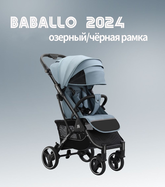 Коляска прогулочная Babalo Future 2024, озерный/черная рама - купить с ...