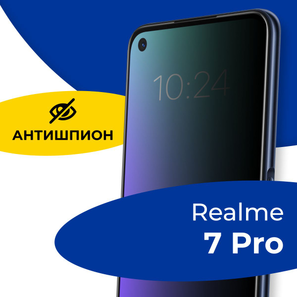 Защитное стекло антишпион Realme 7 Pro / Противоударное приватное ...