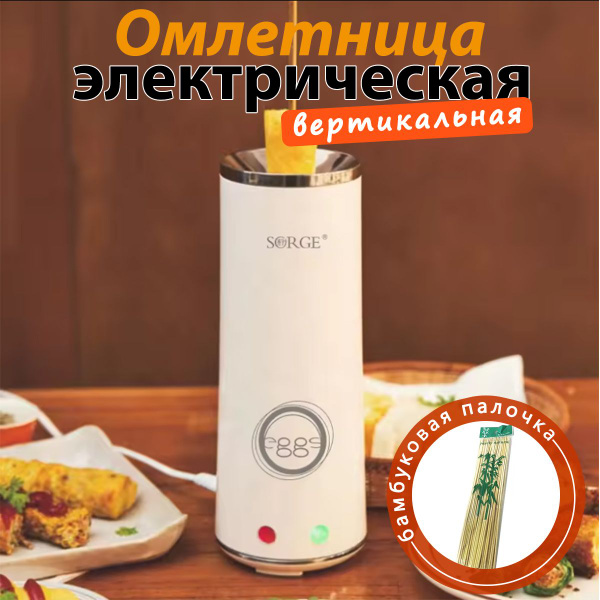 Омлетница вертикальная для приготовления завтрака - купить с доставкой ...